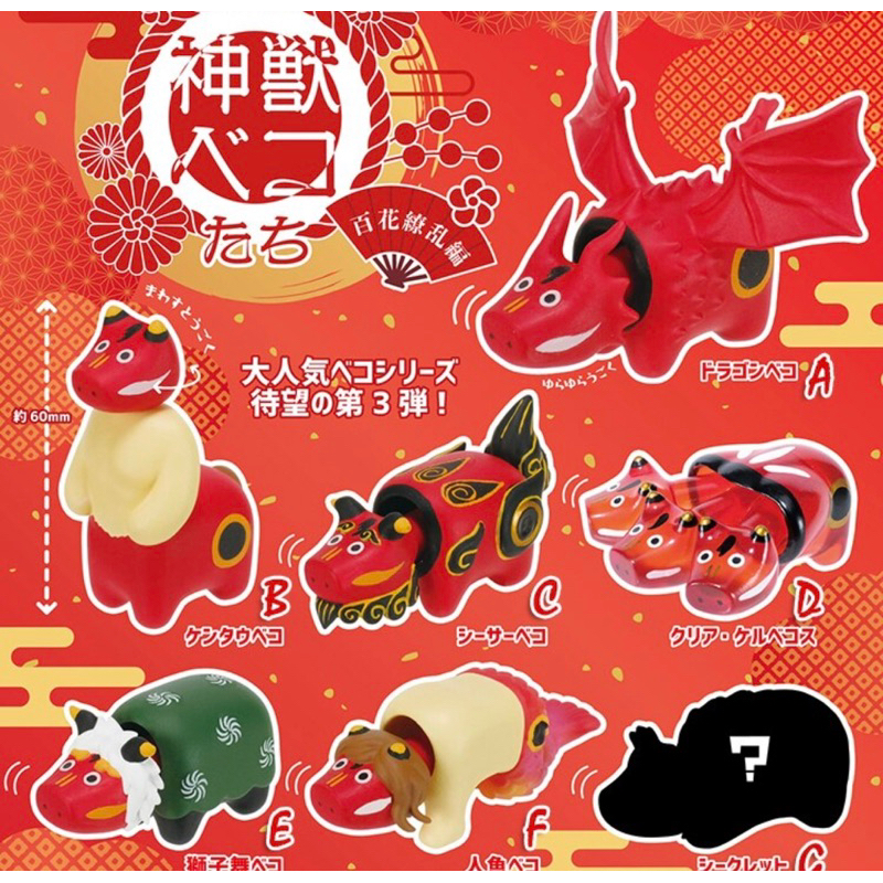Update (Authentic/Hands 1-2/No Cover) Gashapon Legendary Beast Shinju ...