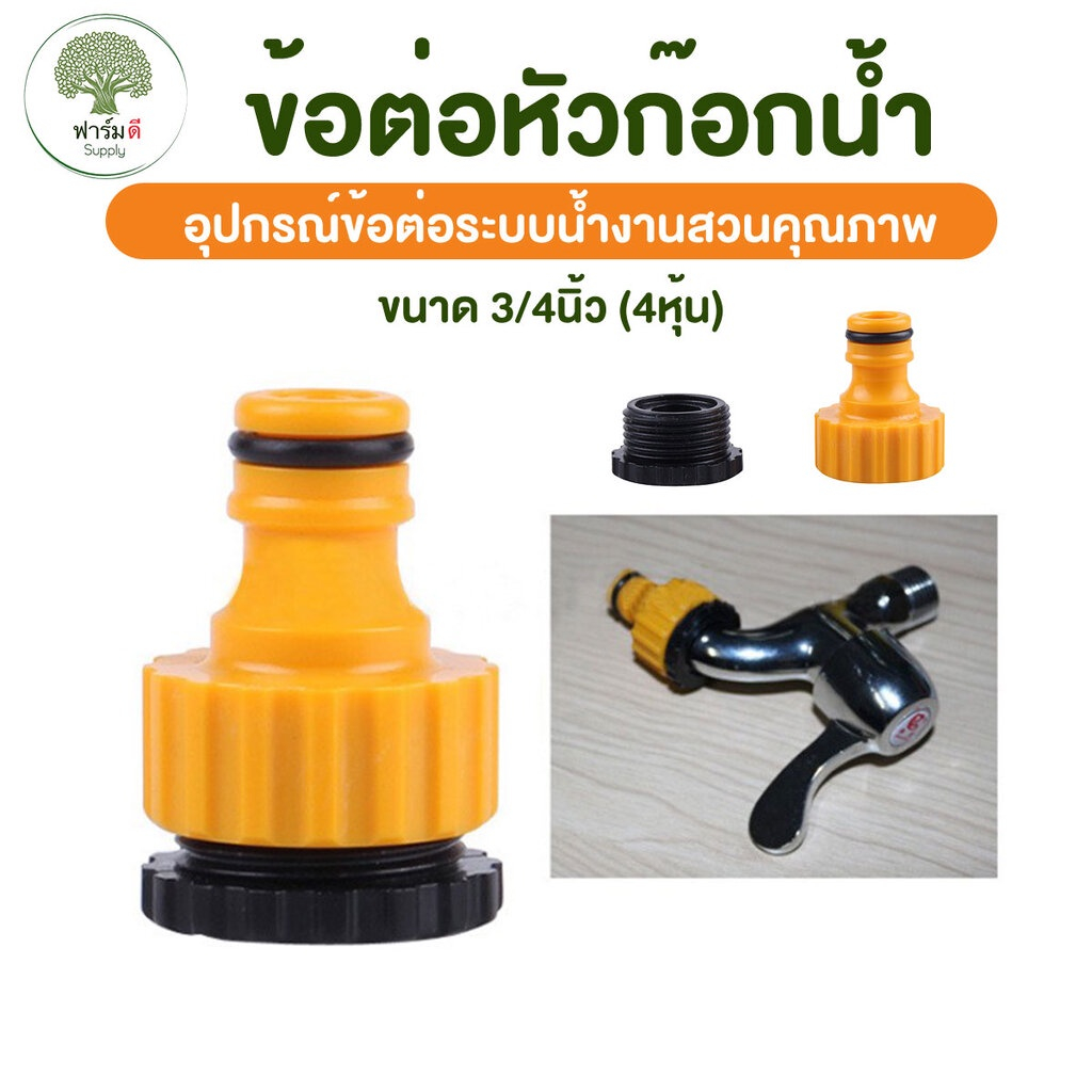 Faucet Connector 1/2 -3/4 Inch Connection Is Used To Connect 1/2 (4 ...