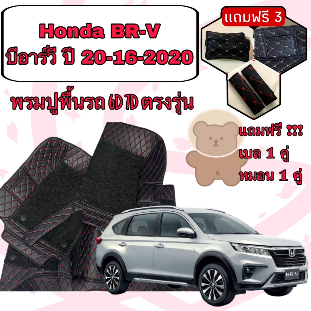 HONDA BR-V Brv Year 16-20 Carpet Leather 6D 7D Add A Dust Trap Set ...