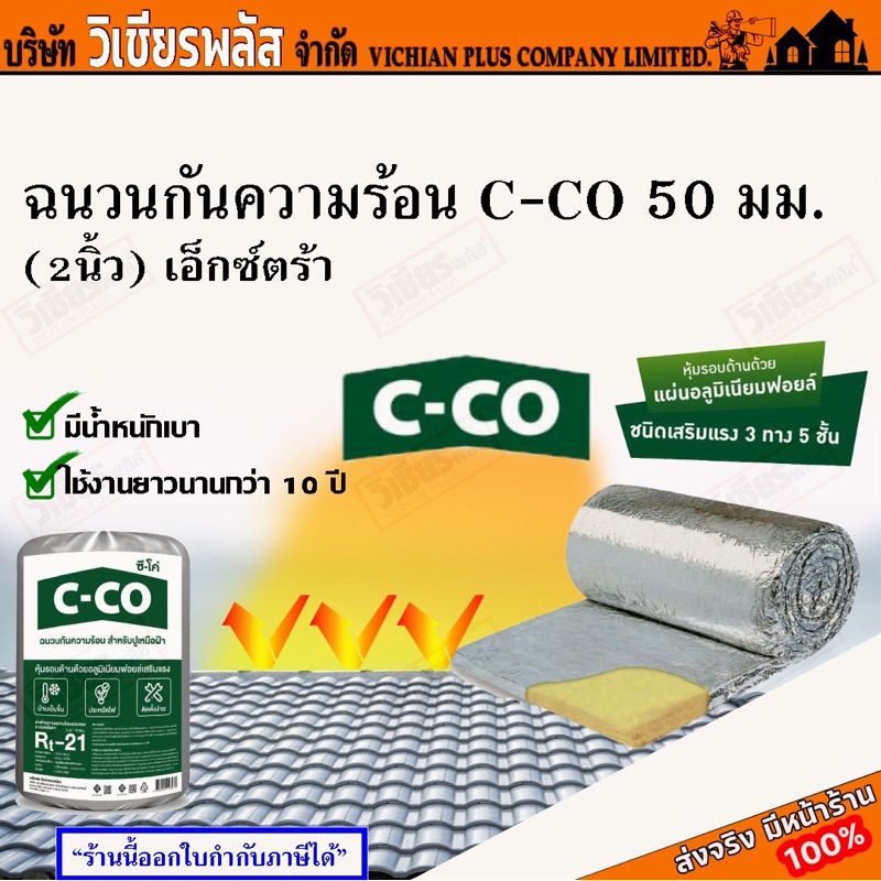 Insulation Insulated Heat Ceco C-Co C Co 50 Mm Thick(2 Inches) 4 Meters ...