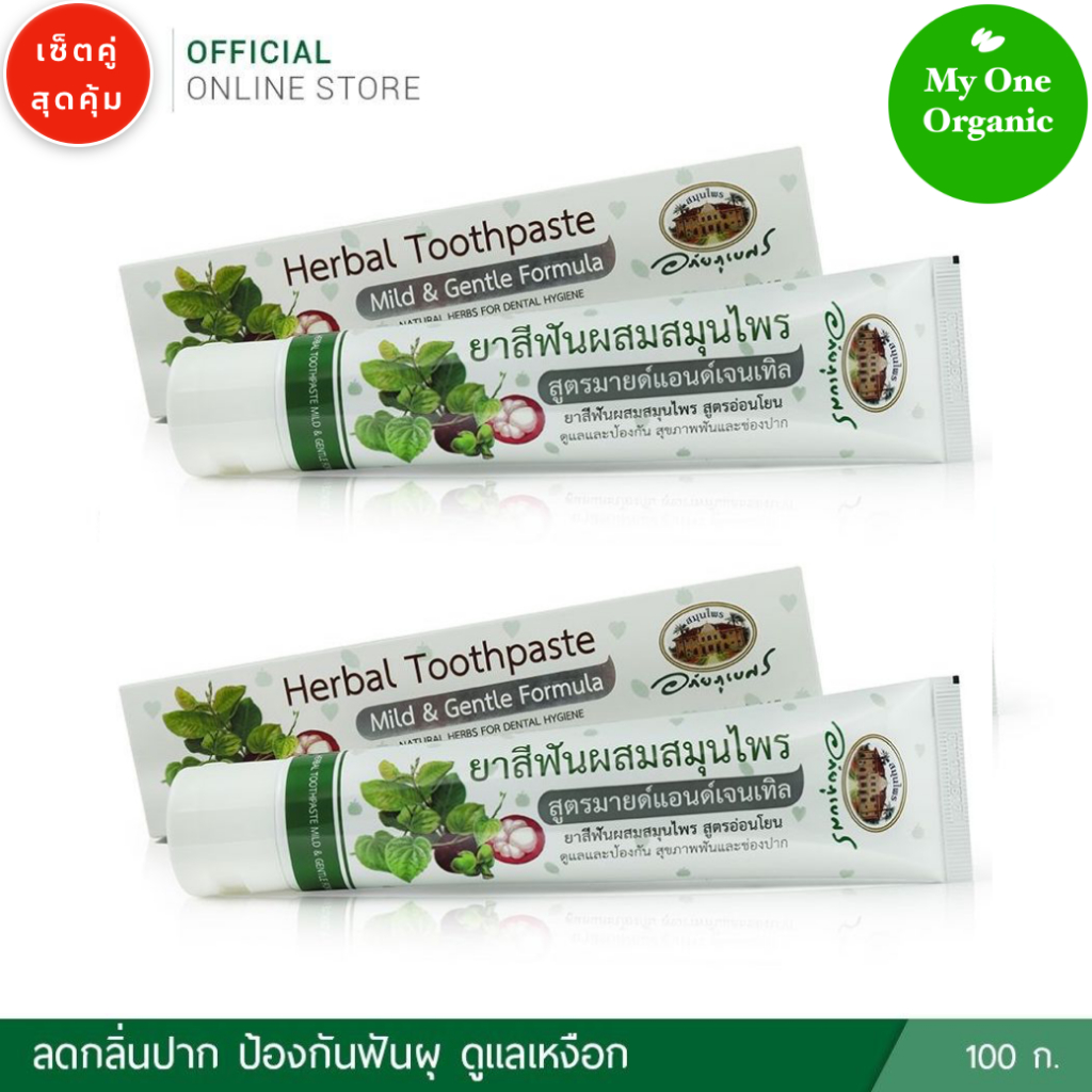 Toothpaste With Herbs ️ Mild And Gentle Formula Abhaibhubejhr (X2 Tubes) 100 G. | Shopee Malaysia