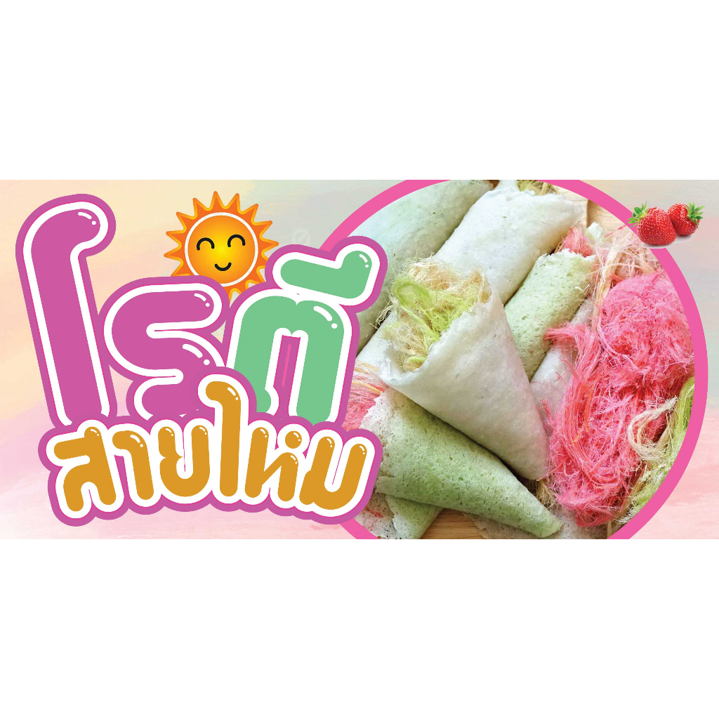 Vinyl Sign Roti Saimai Heaven Cotton Candy Horizontal Print 1 Side ...