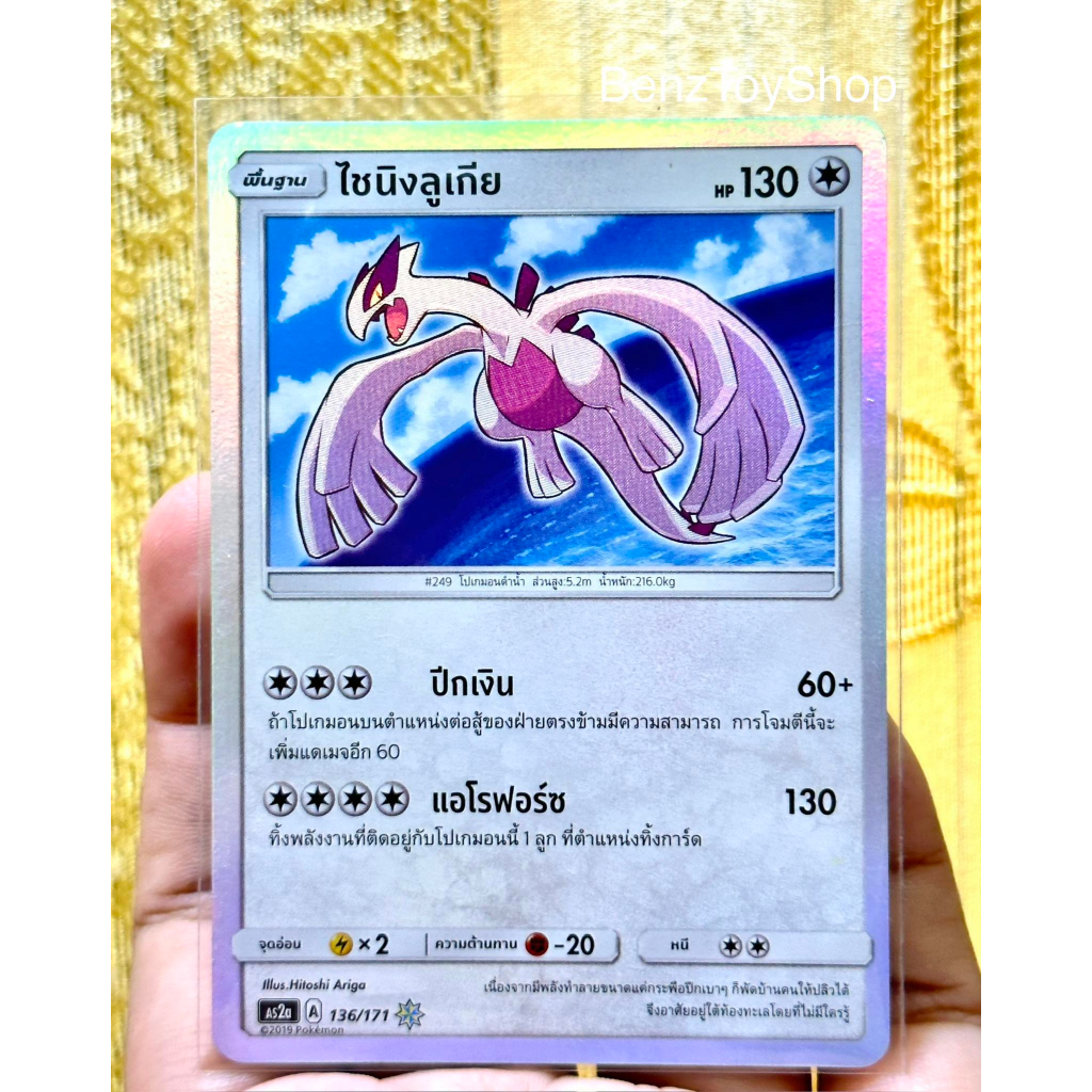 Pokemon Card-Shin Lukia From The Legendary Awakening Series Set A Code ...