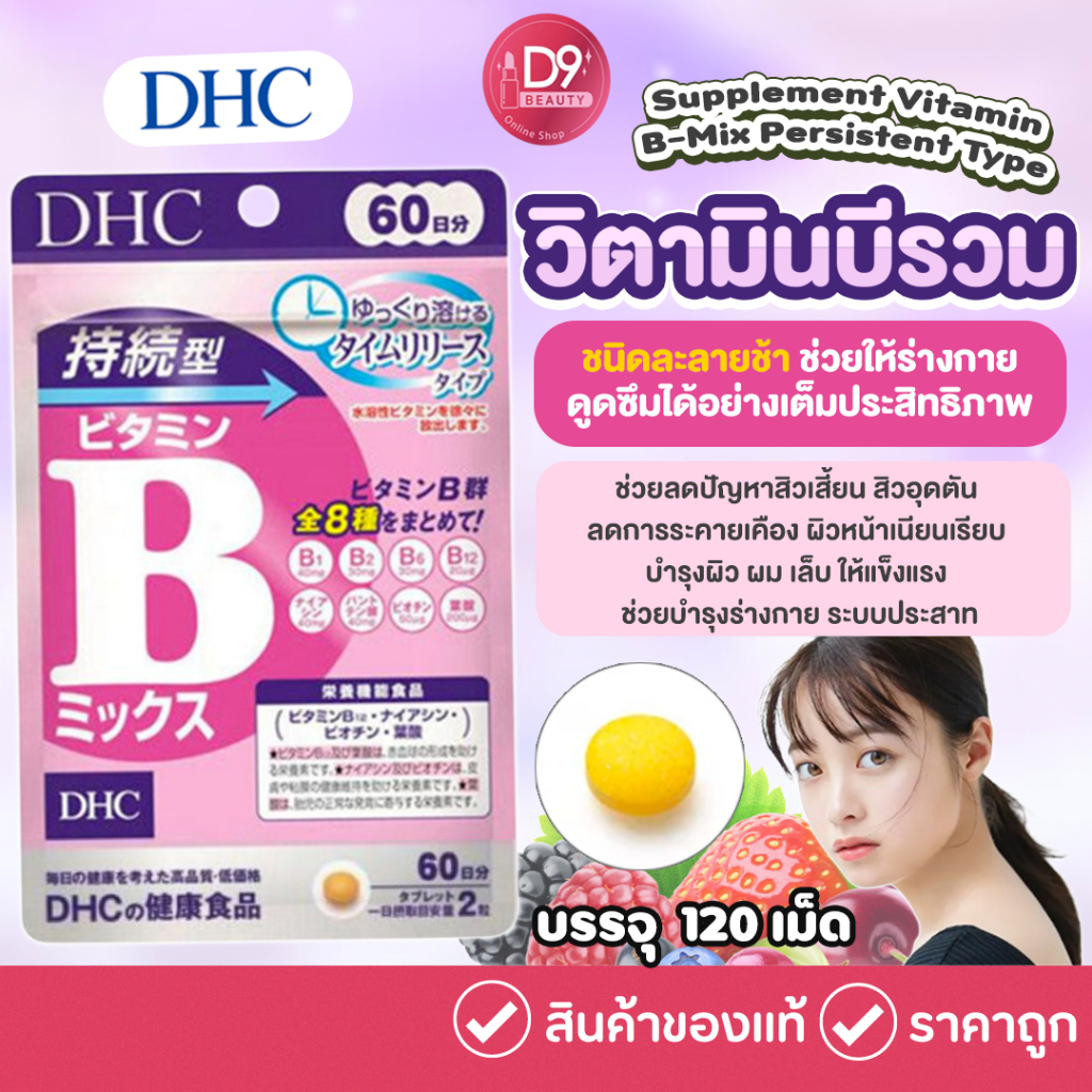 DHC Supplement Vitamin B-Mix Persistent Type B Complex Tablet Slow-Dissolving | Shopee Malaysia