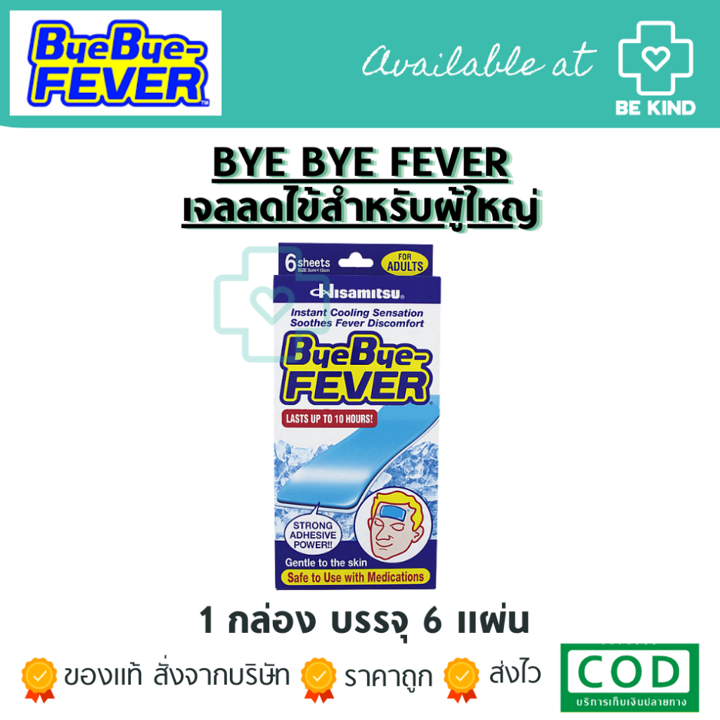 BYE BYE-FEVER Adult For Adults (1 Box Of 6 Pieces) | Shopee Malaysia