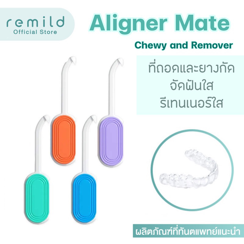 Remild aligner mate Chewy and remover 2in1 and Teether For Clear Braces ...