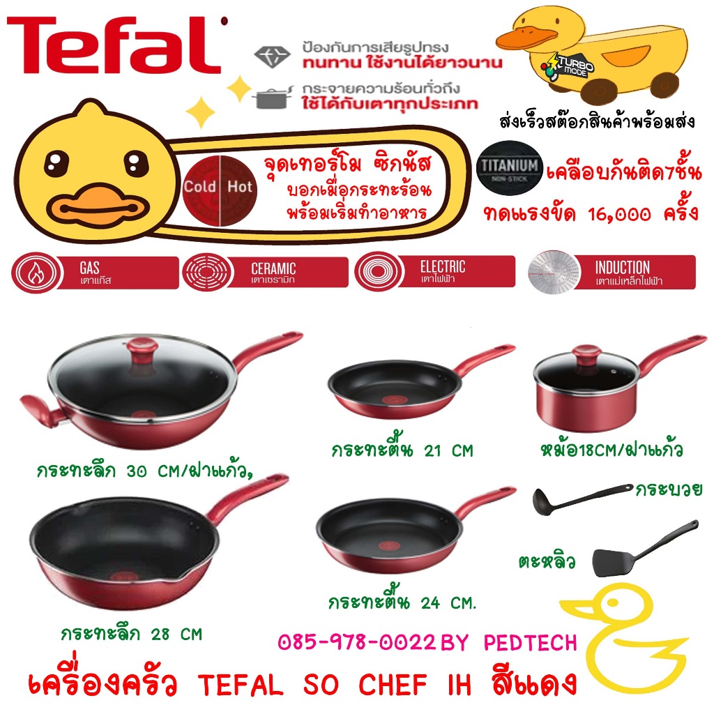 TEFAL SO CHEF IH Red Cookware Set Pan Bottom Can Use For All Types Of ...