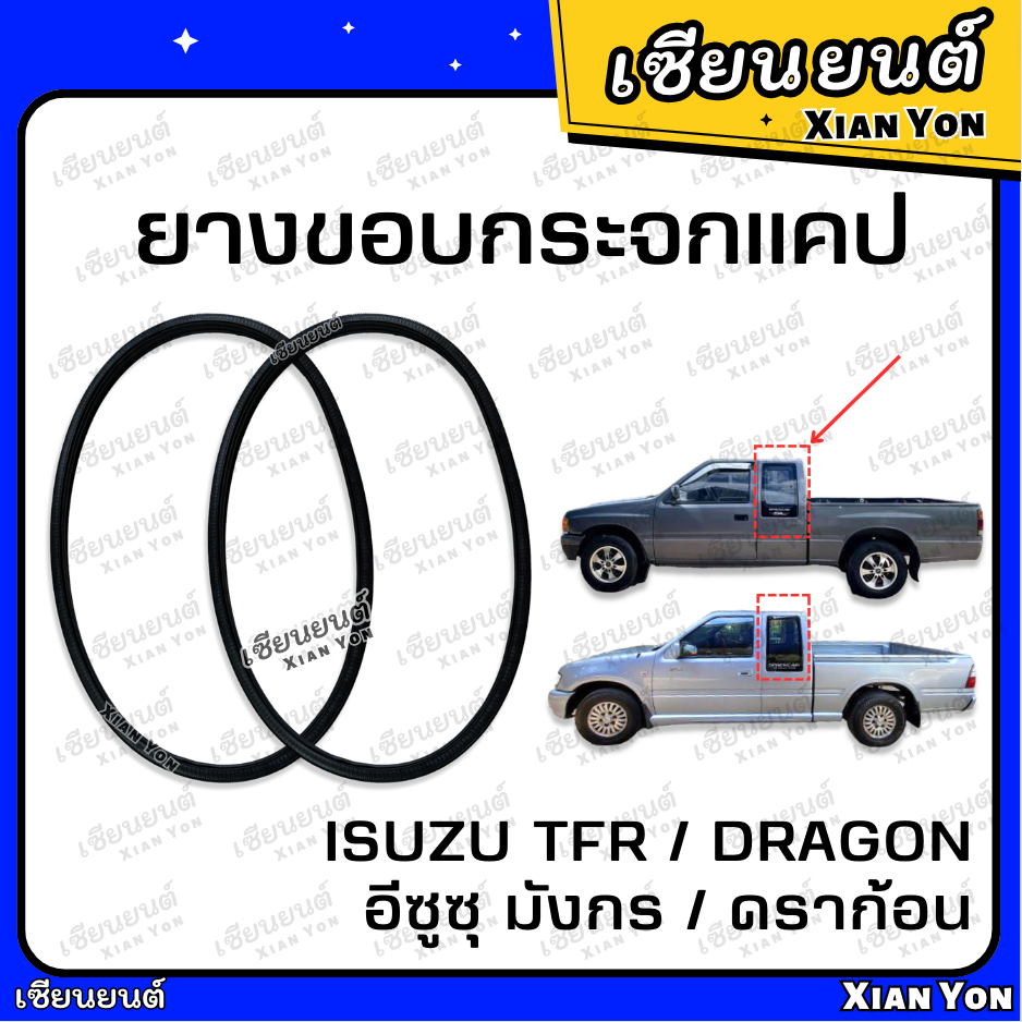 ISUZU TFR DRAGON EYE Windscreen Rubber CAB Glass Edge | Shopee Malaysia