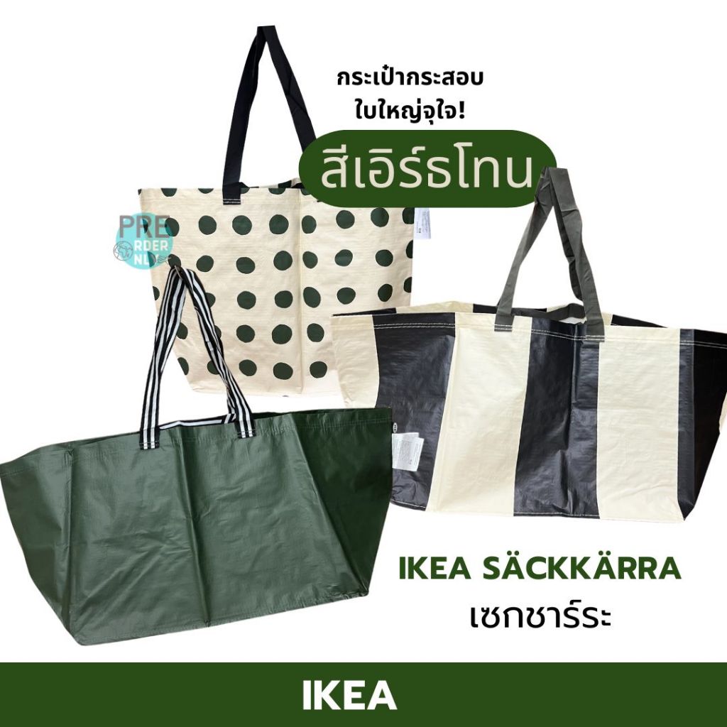 IKEA Sack Bag earthtone Color SÄCKKÄRRA Segcharra | Shopee Malaysia
