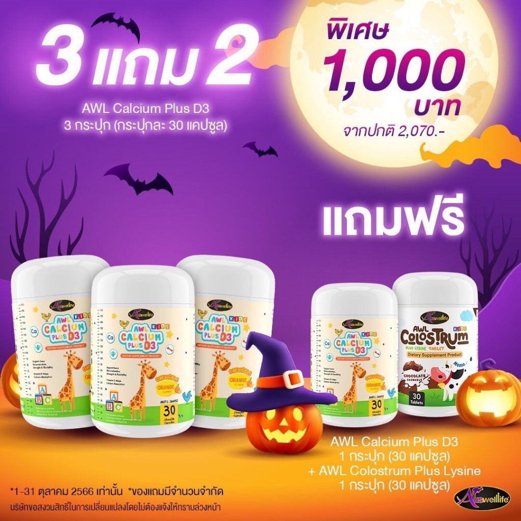 AWL Calcium Plus D3 Chewable Liquid Bone Nourish Increase Height (1 ...