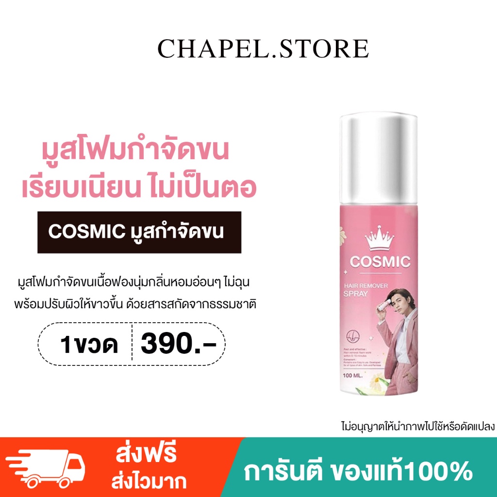 COSMIC Hair Removal Mousse Foam Hidden Spots Shaving Hairs Smooth Not ...