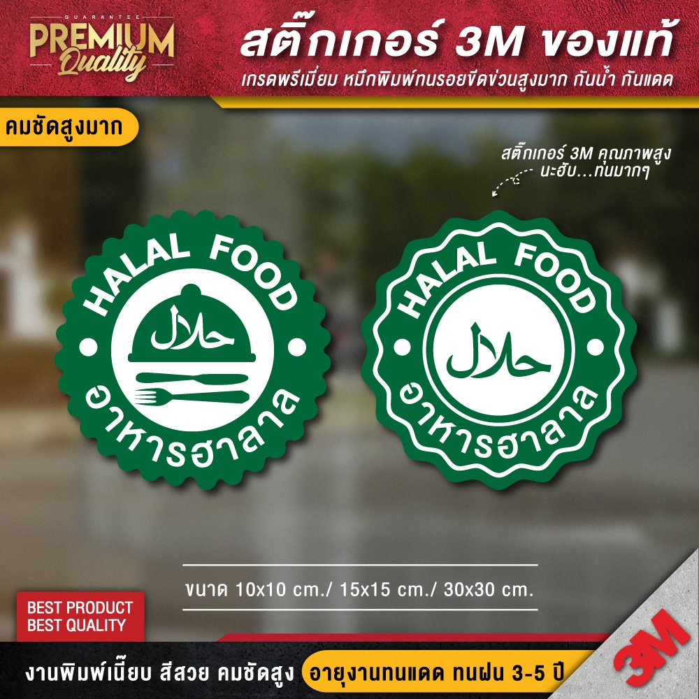 Halal Sticker food Label In Front Of Islamic Isla food] | Shopee Malaysia
