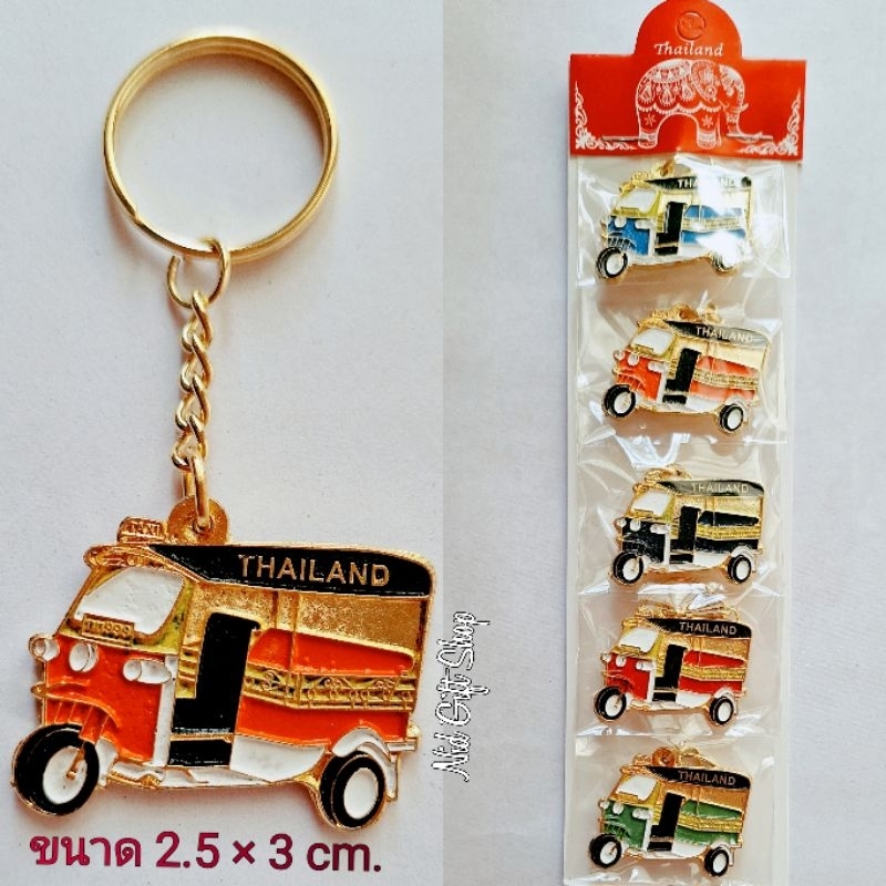 Thai Souvenir Keychain Tuk Assorted Colors Thailand Pack Of 5 | Shopee ...