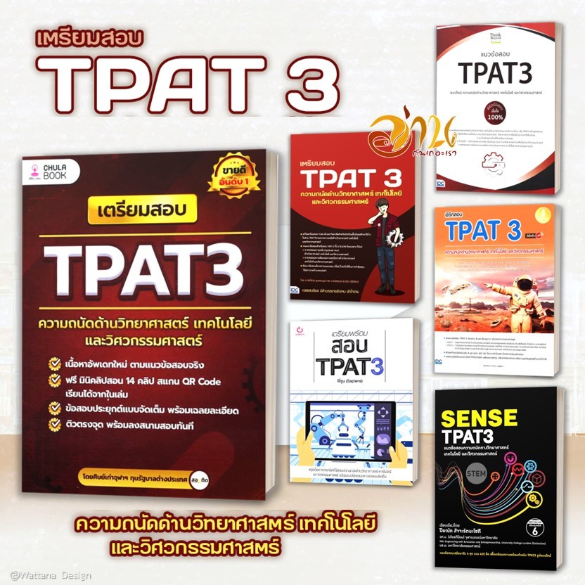 TPAT3 Exam Preparation Book Scientific Approval Science Technology And Engineering Prep ...
