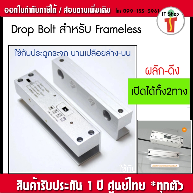 Drop Bolt For Frameless 12V Electric Bare Bottom Door-On Spur With ...