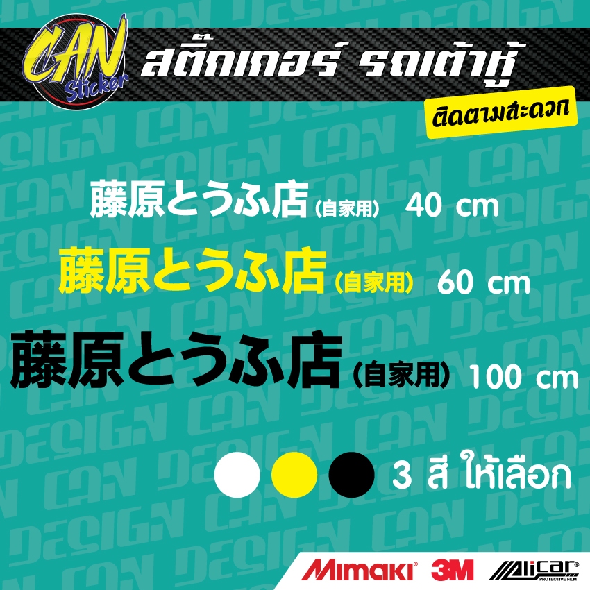 Initial D Car Stickers TOFUYA Tofu Shop Sticking To The Cut From ...
