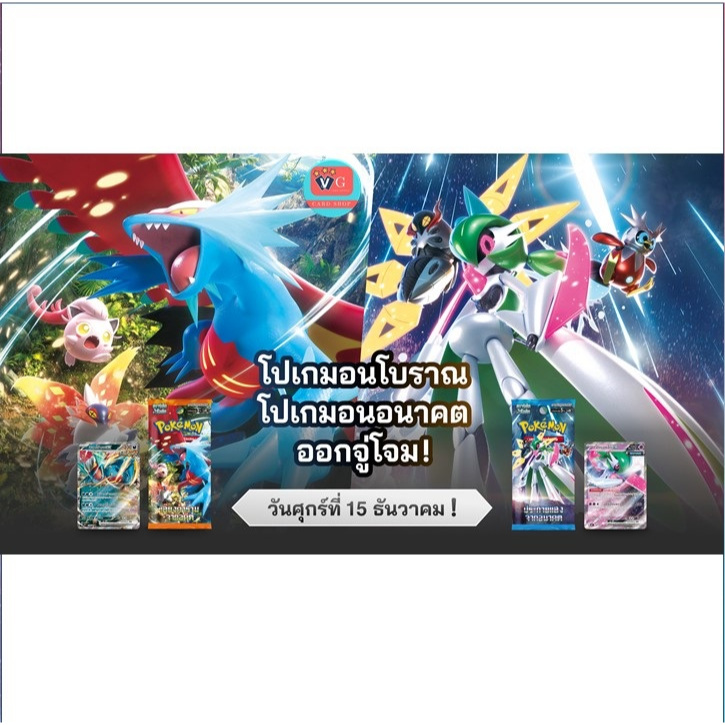 Booster Box Roaring Sound From The Past sv4K Sparkling The Future sv4M ...