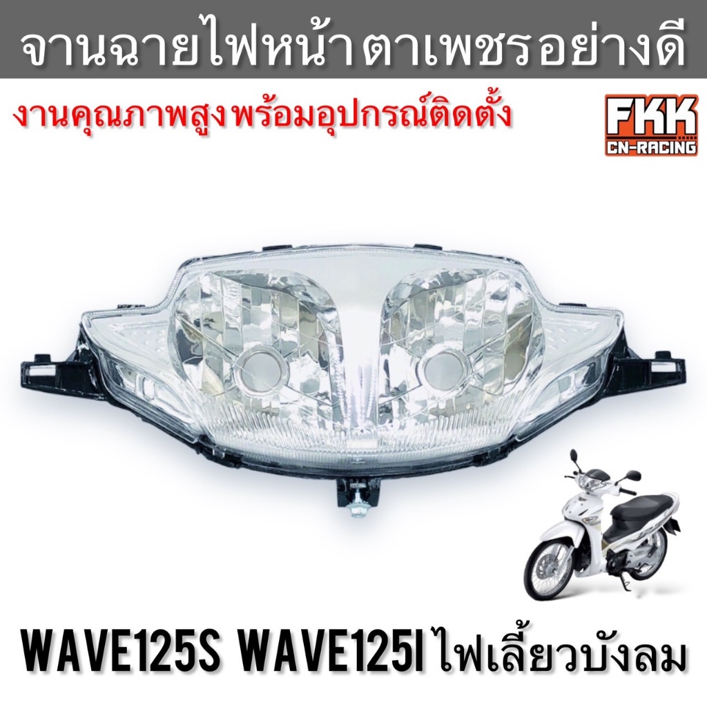 Headlight Wave125i Wave125s Blinker Light Year 2005 Diamond Eyes ...