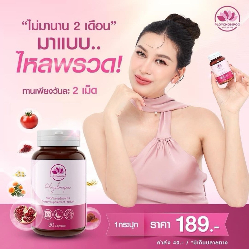 Ploychompoo New Formula!! The Latest The Same Owner Of Chaminda The ...