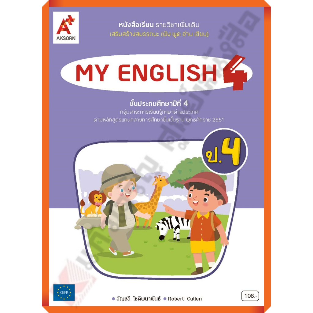 My English Textbook Grade 4 /8858649154019 Fontcharoenthat(Ajt ...