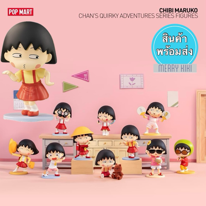 POP MART Chibi Maruko Chan's Quirky Adventures. Model Figure | Shopee ...