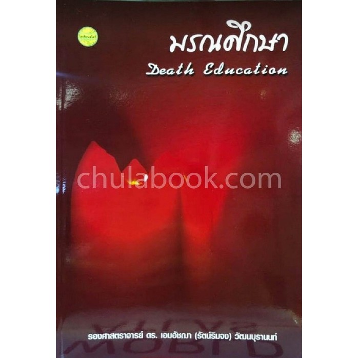 c111 9786165380850 DEATH Studies (DEATH EDUCATION) | Shopee Malaysia