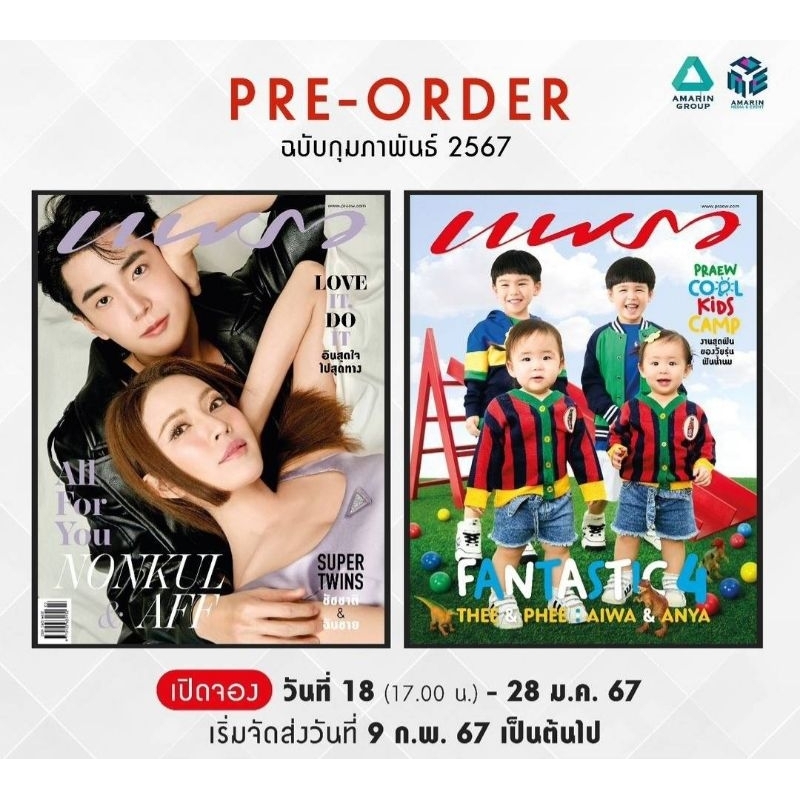 Ready To Send Mailbox Ready Stok Praew Magazine February Edition 2567 ...