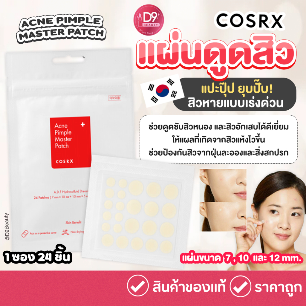 COSRX ACNE PIMPLE MASTER PATCH (1 Sachet 24 PATCH) | Shopee Malaysia