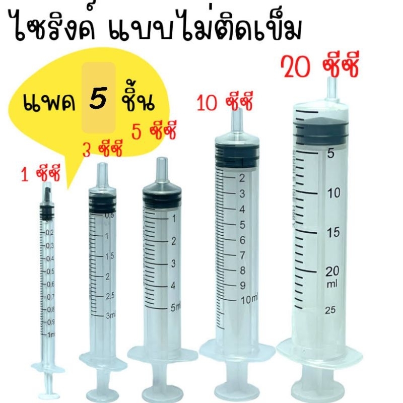 Nipro Syringe (No Needle) Liquid Suction Link Suitable For Both Humans ...