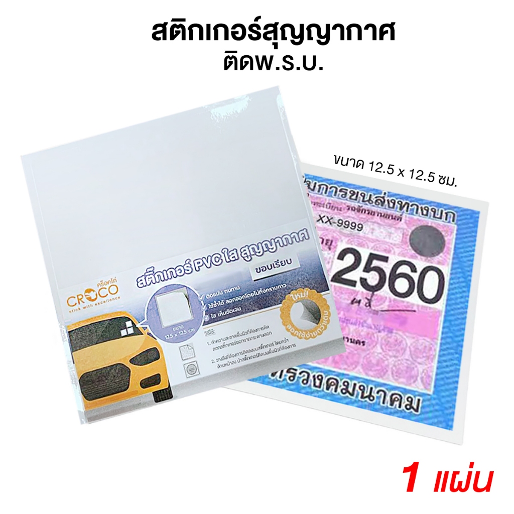 CROCO Glass Vacuum Sheet Attachment Stickersr. Schoolb.d. Clear PVC ...