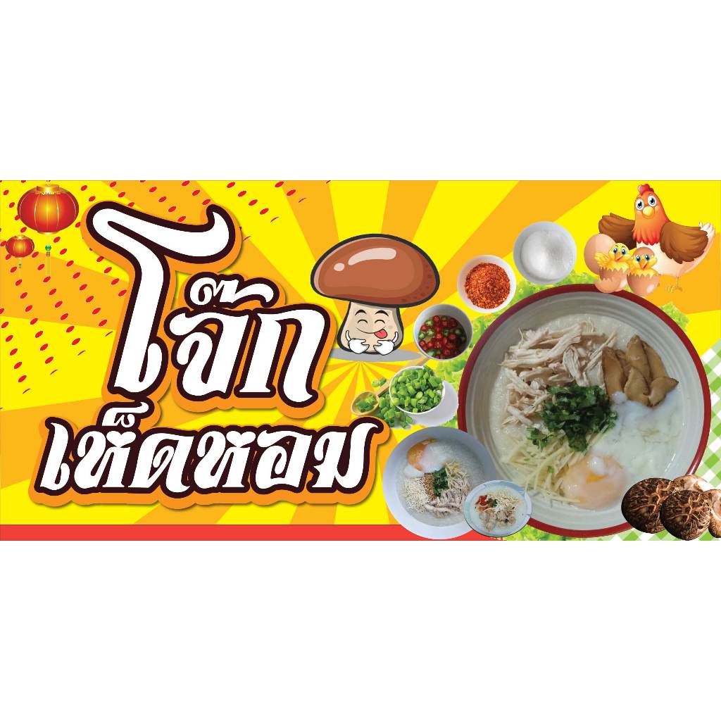 Vinyl Banners Shiitake Mushroom Porridge Sign Printed 1 Side Perforated ...
