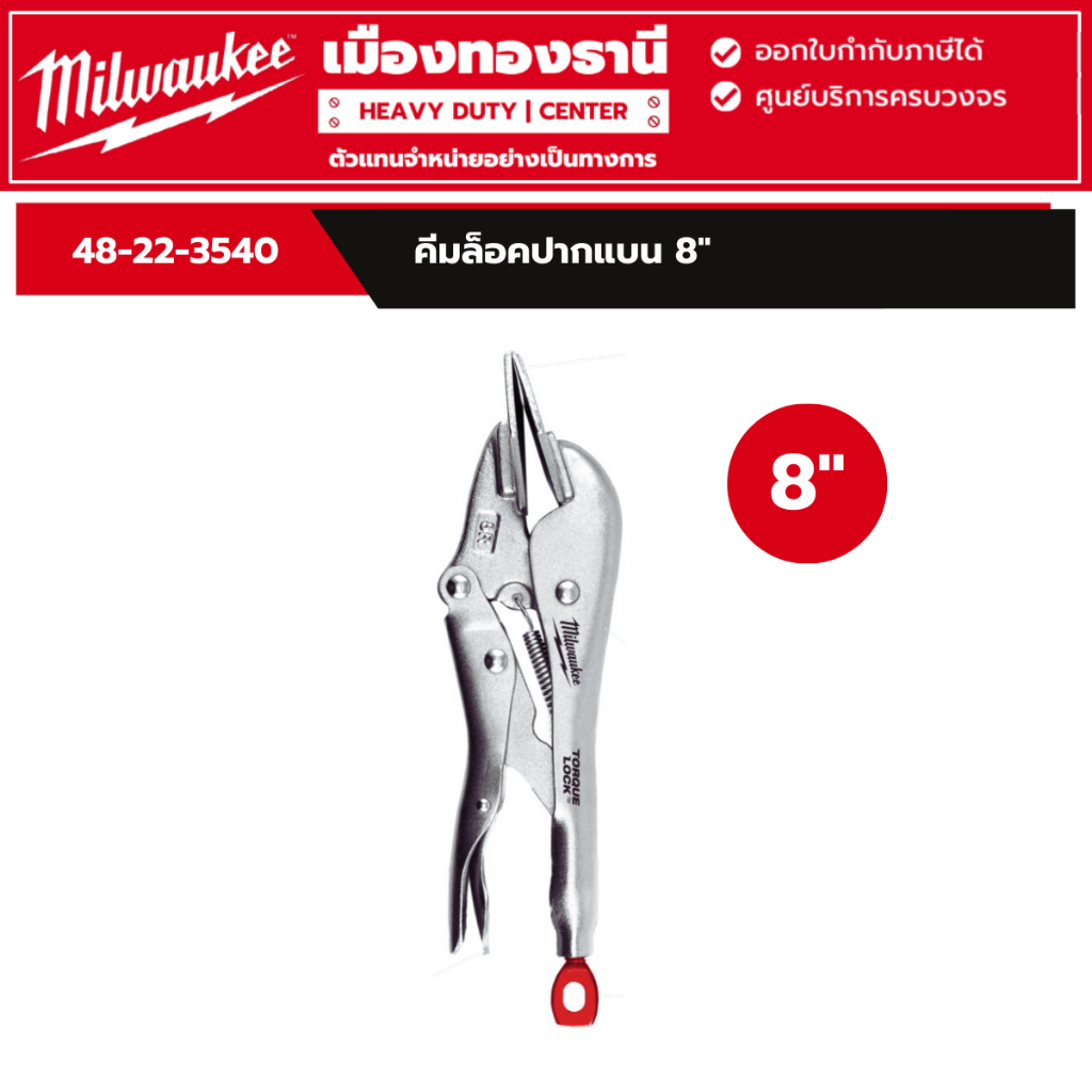 Milwaukee-8" TORQUE LOCK Tm Locking Seamer 48-22-3540 | Shopee Malaysia