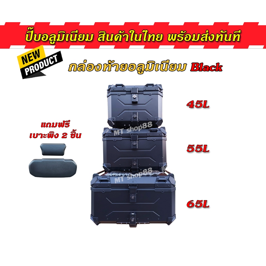 Aluminum Rear Box Front black 45L 55L 65L 0% Installment | Shopee Malaysia