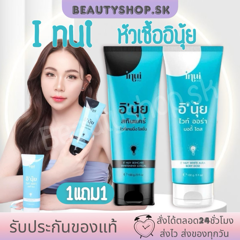 Iui E'nuy INUI Leavening Agent White Skin Reduce Marks Smooth Skin ...
