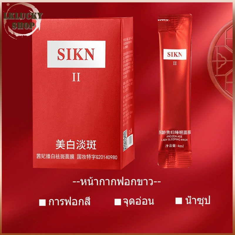 SIKN II Red Box Mask Whitening Formula With Collagen Sleeping ...