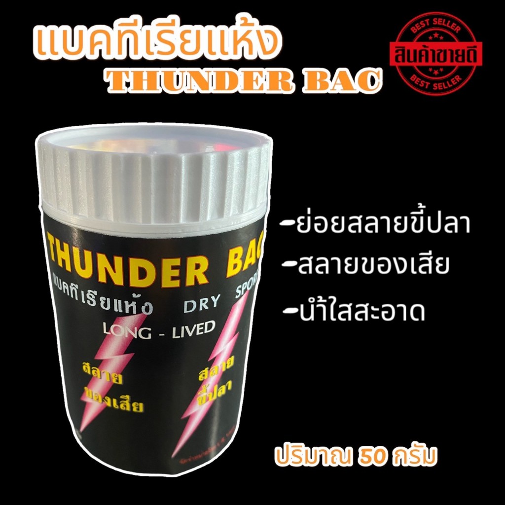 THUNDER BAC Dried Bacteria Powder Dissolve Waste Clear Water Break Down ...