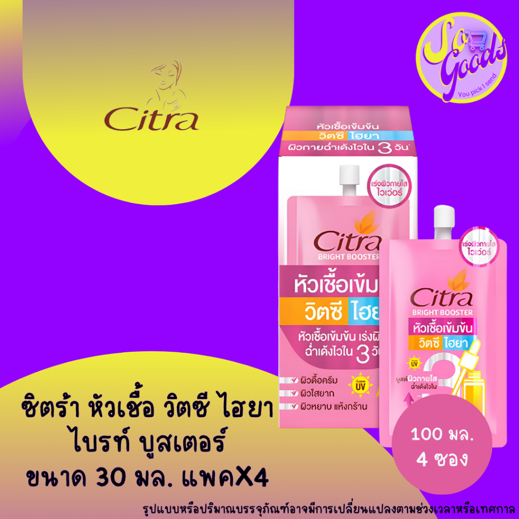 (Pack x4) Citra 30ml x4 Sachets Concentrated Vit C Hya Bright Booster ...