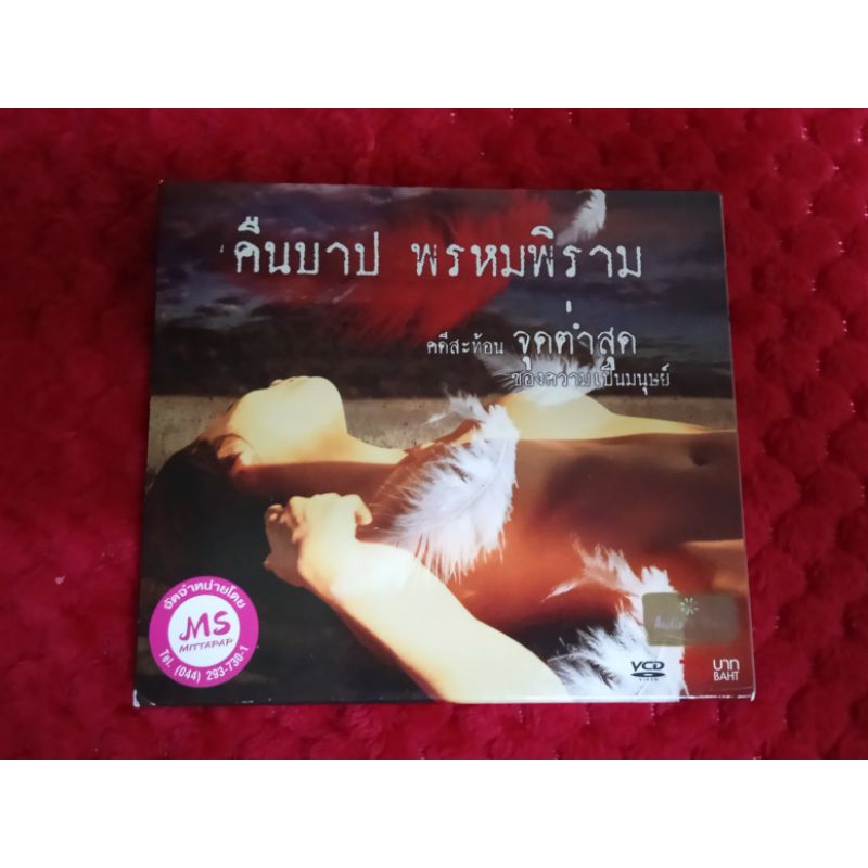 Night Of The Sin Prompiram (Thai Movie Vcd Pakaian Thai) | Shopee Malaysia