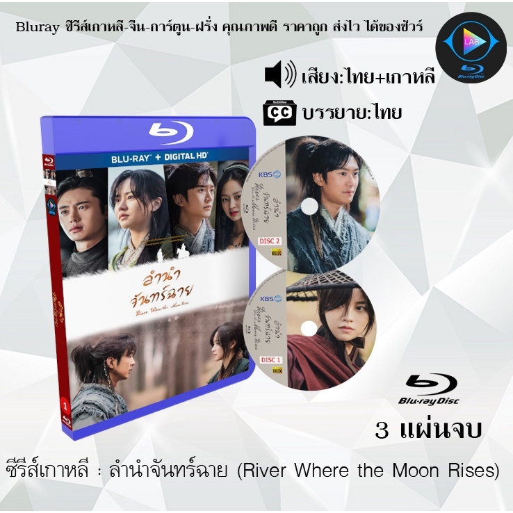 Bluray Korean Series Lam Namchan Projector (River Where the Moon Rises): 3 End Sheets (Thai Dub ...