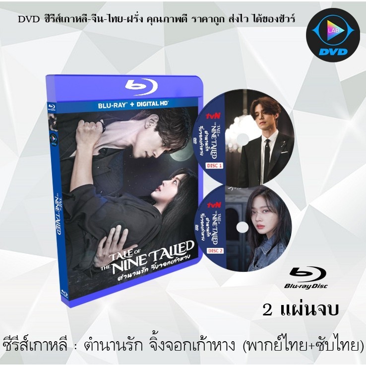 Bluray Korean Series the Legend of Love Nine-Tailed Fox (Tale of the Nine Tailed): 2 End Discs ...