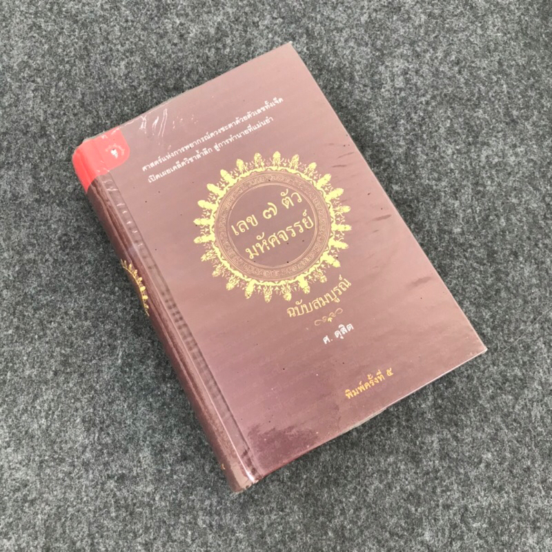 Fantastic 7 Numbers (Complete Edition) By Prof.duit (Hardcover ...