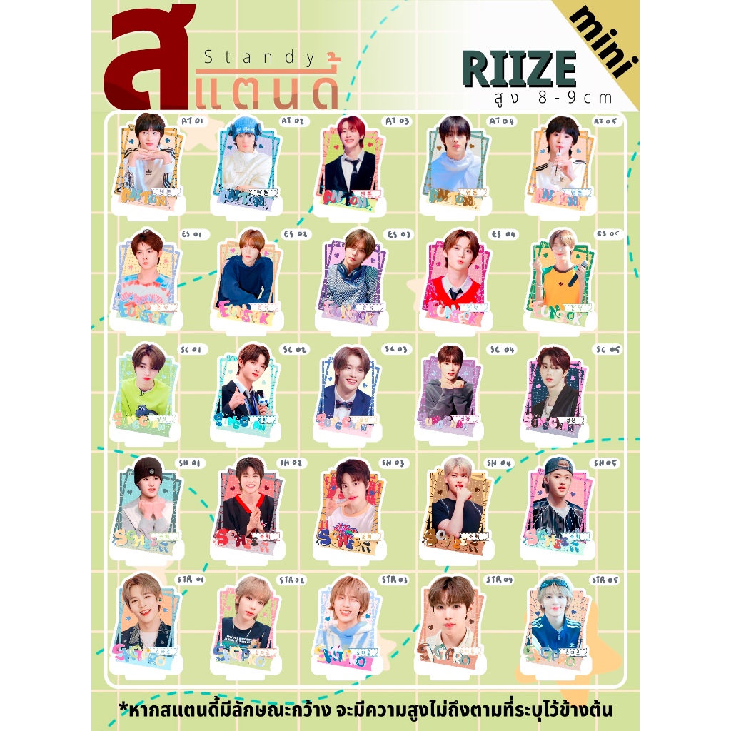 [MINI] Standy RIIZE Rice Size 8-9 cm. | Shopee Malaysia