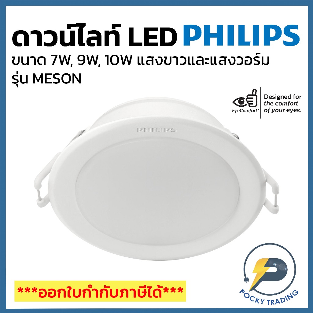 (Loh) PHILIPS LED Downlight 7W 9W 10W Model MESON Round White Light And ...