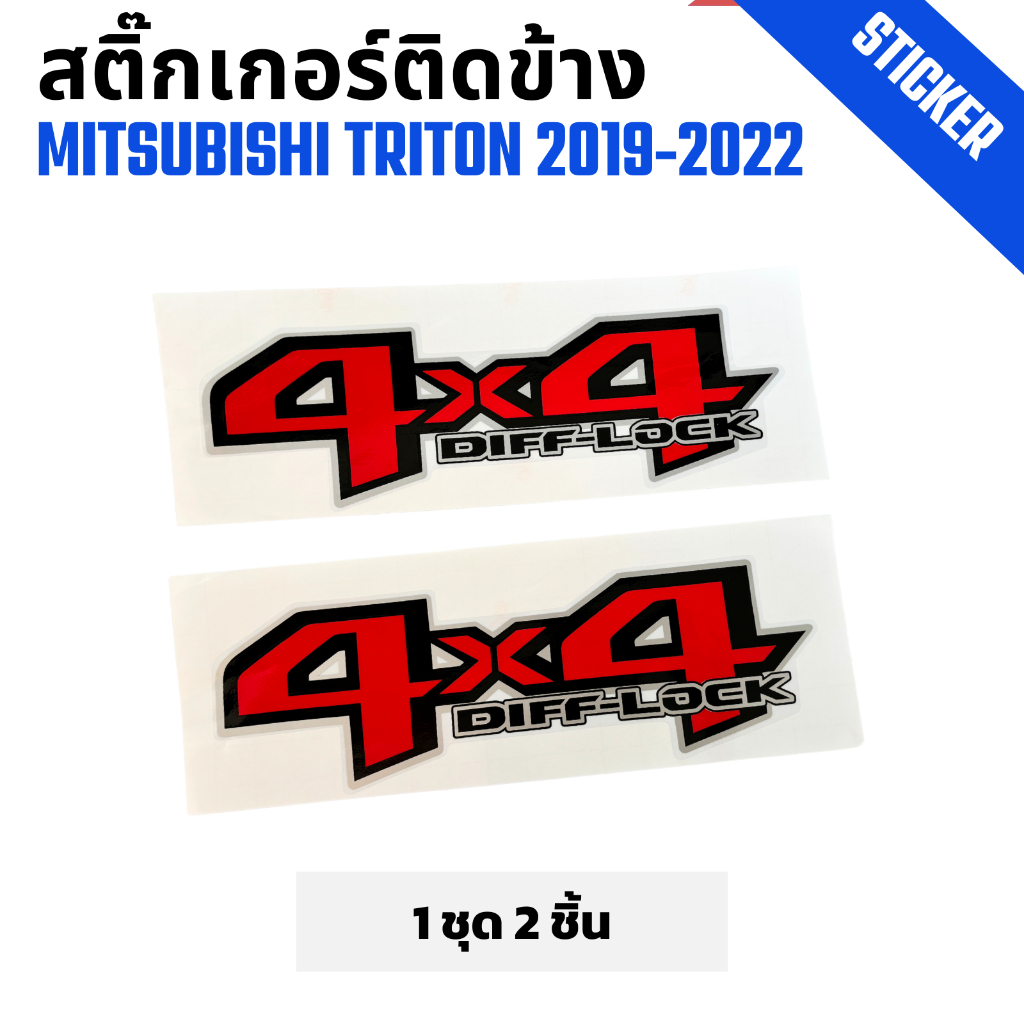 2019-2022 MITSUBISHI TRITON Side Body Sticker 4X4 DIFFLOCK Red | Shopee ...