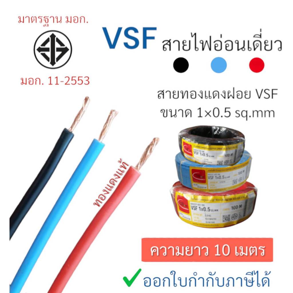 VSF Power Cord Single 0.5 sq.mm Electric Cable THW (f) Is A Flexible ...