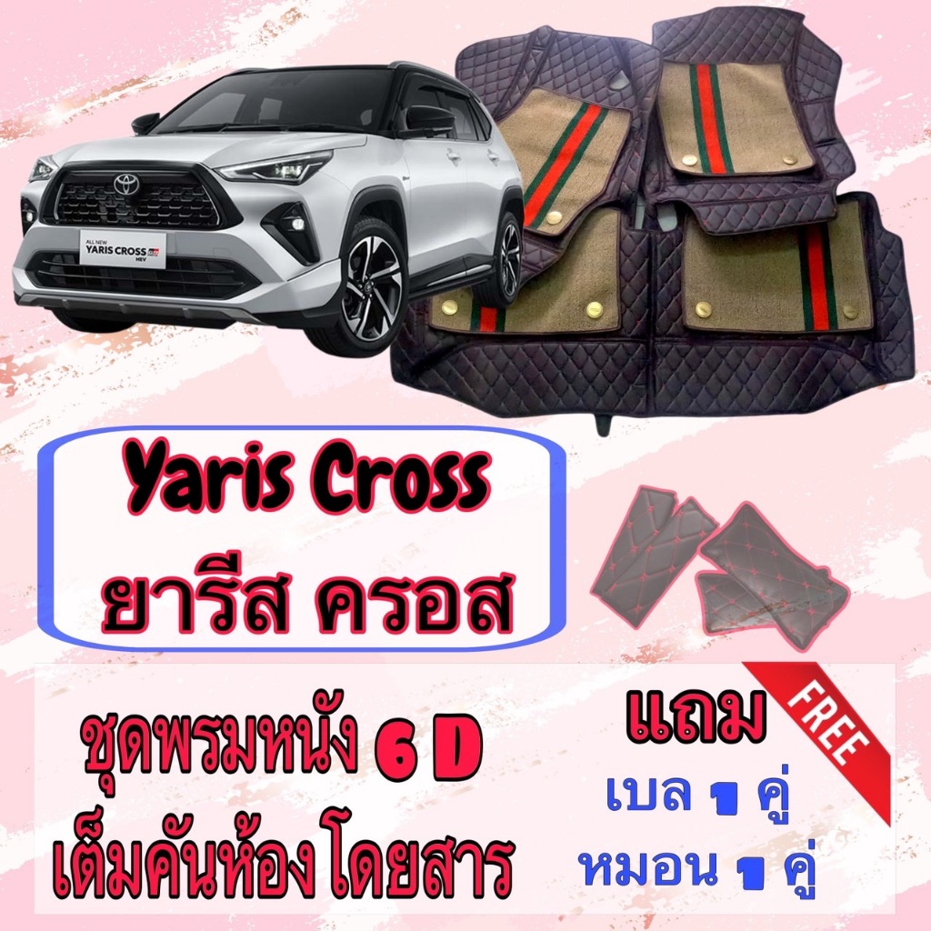 Toyota Yaris Cross Carpet Leather 6D 7D With Dust Trap Full Car Cabin ...