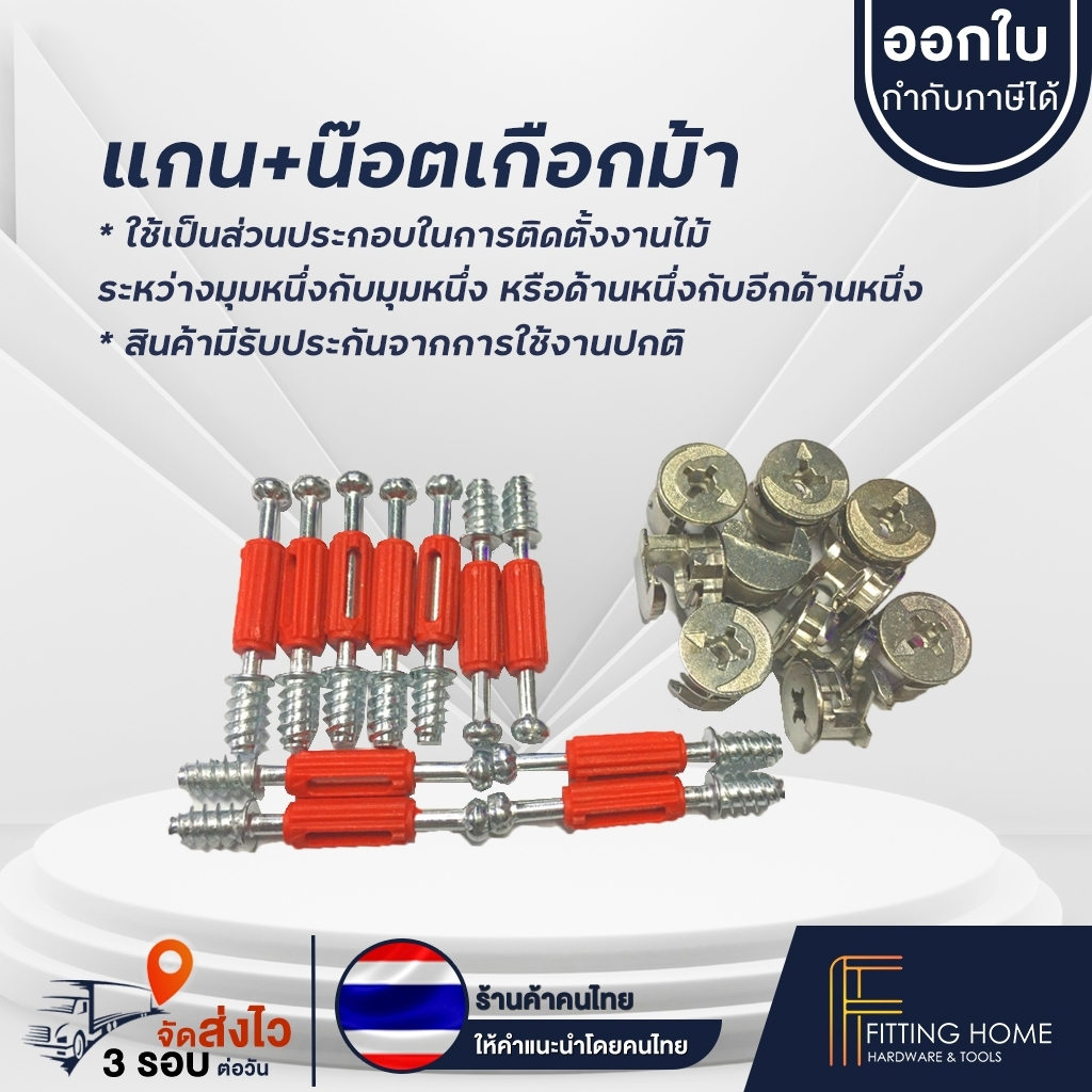 Horseshoe Axis/Mini Fix 34mm Spindle Minifix FITTING HOME Core + Nut ...