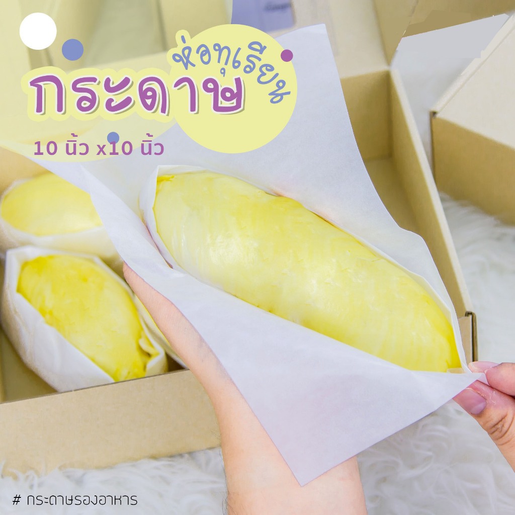 Durian Wrapping Paper 10 x 10 Inch (500 Sheets) Food Grade Uncoated ...
