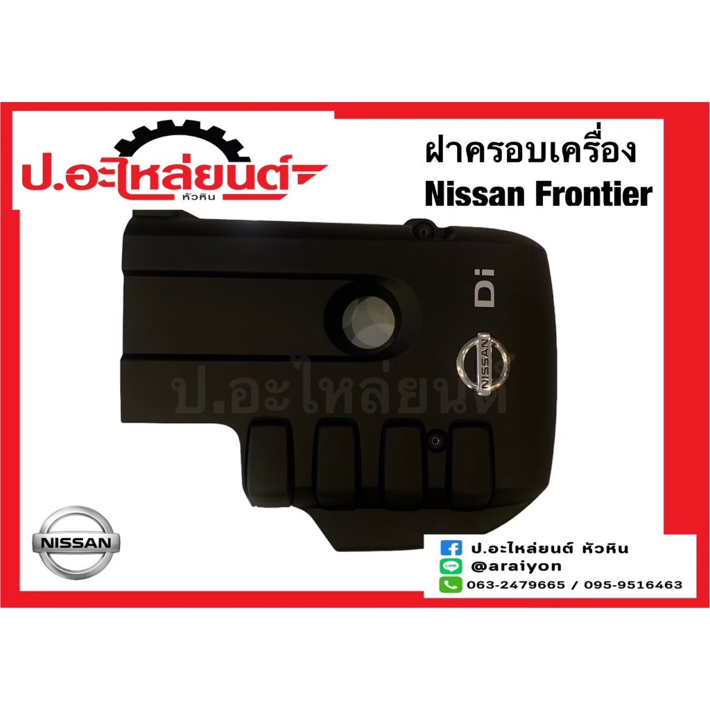 Engine Cover Nissan Frontier (Nissan Frontier) Genuine Center (14041 ...