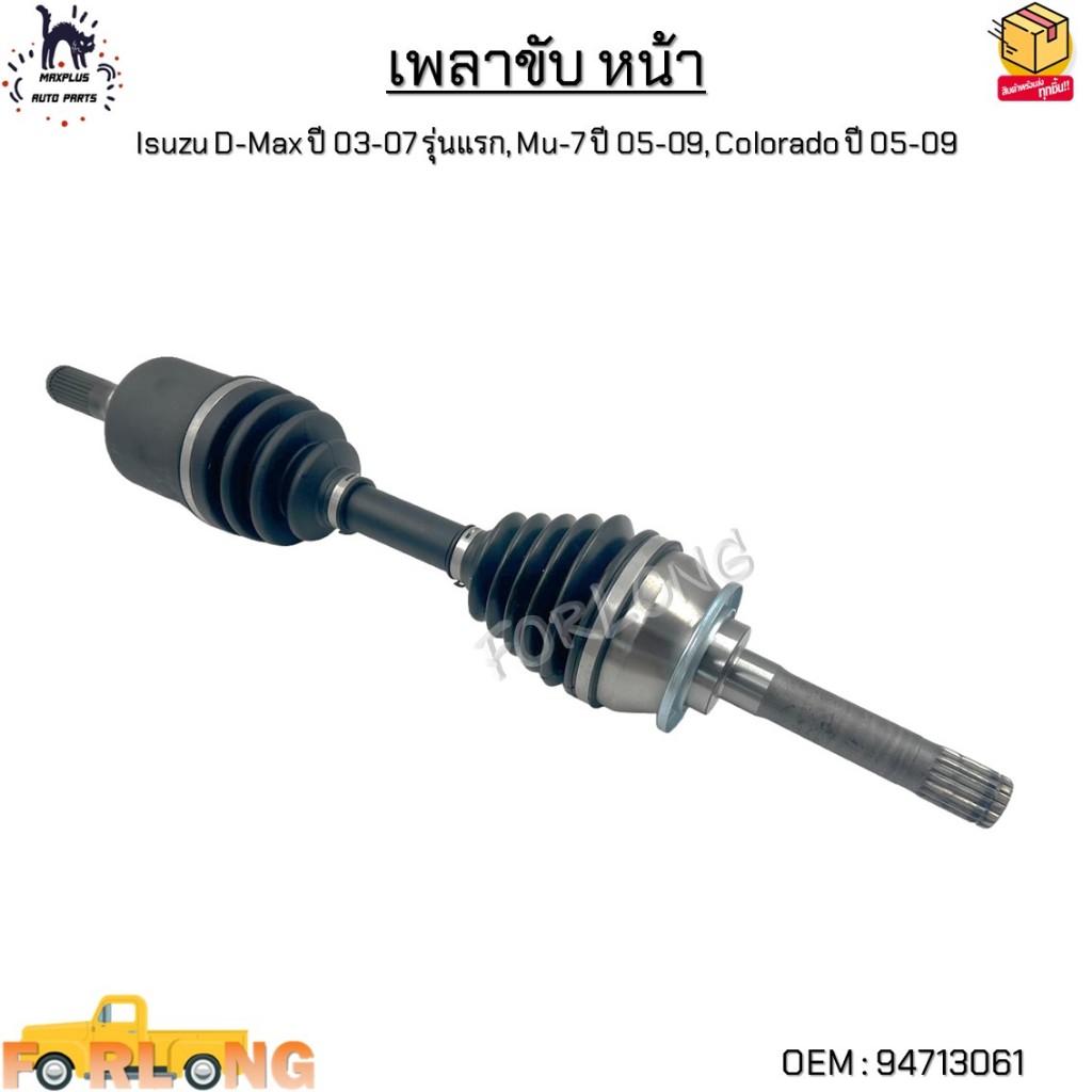 Front Drive Shaft Isuzu D-Max Year 03-07 First Model Mu-7 05-09 ...